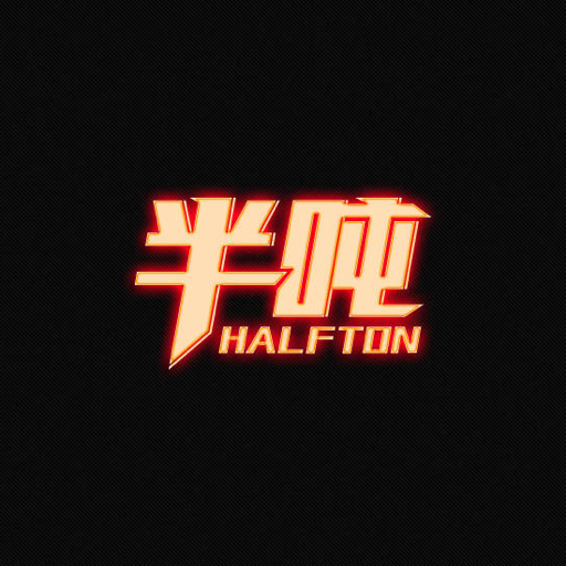 半吨测评-Halfton 
