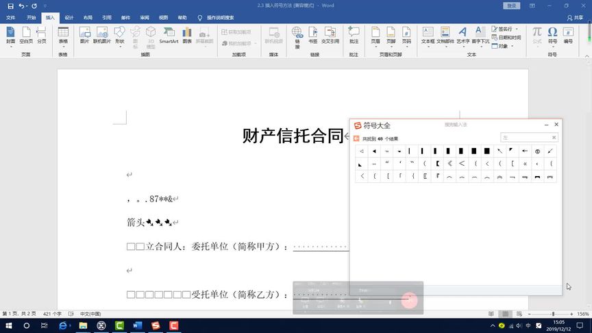 Word插入符号方法