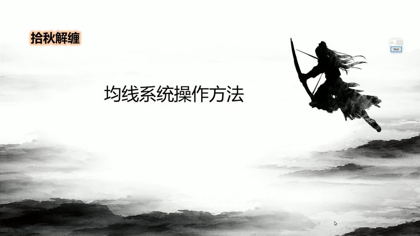 均线系统操作方法