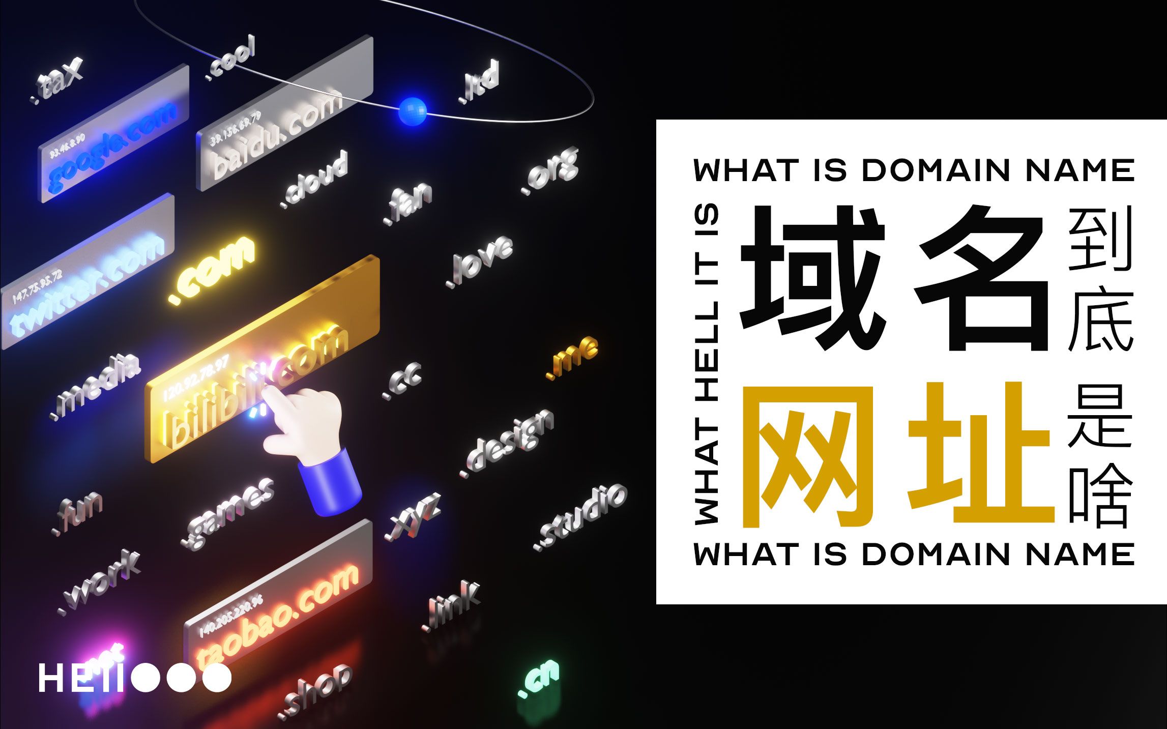 【白话科普】域名?网址?原来域名是这么个玩意啊!终于听懂了 | 互联...