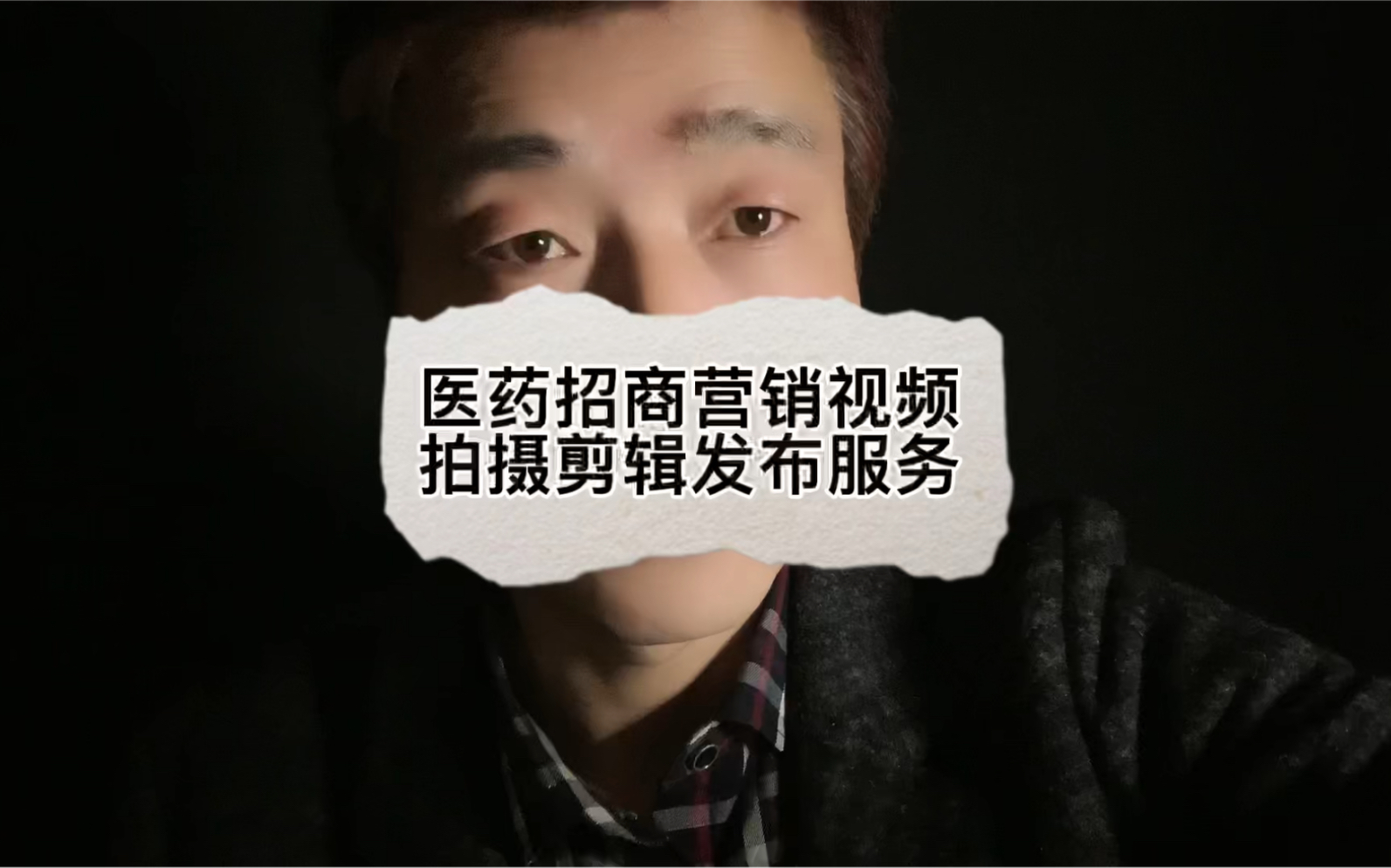 ...营养品医疗器械膏贴招商营销大师:短视频时代,厂家做的是全国代理商...