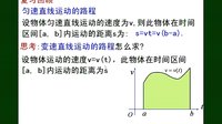 定积分在物理中的应用