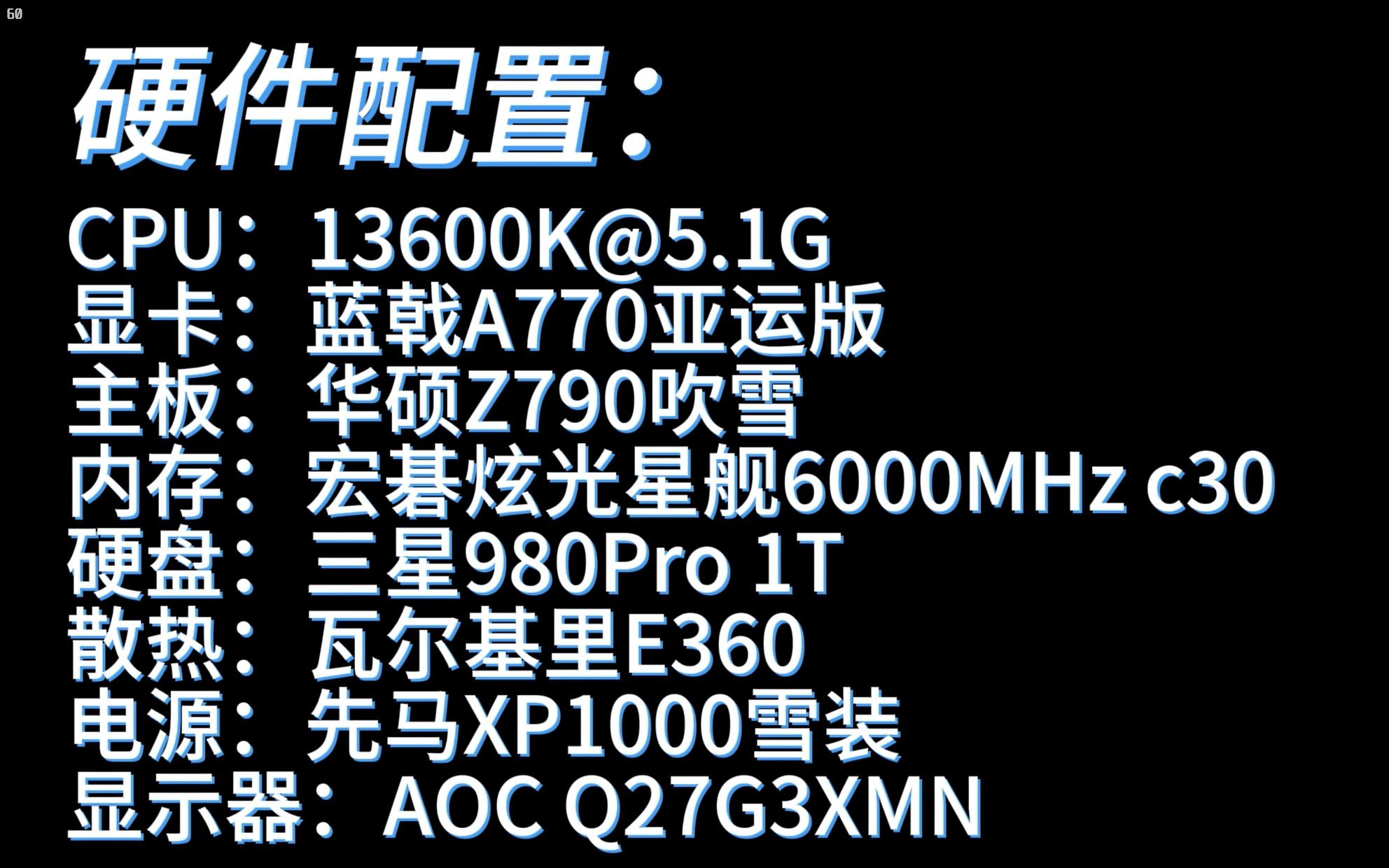 A770 卡拉比丘游玩体验(4826驱动)