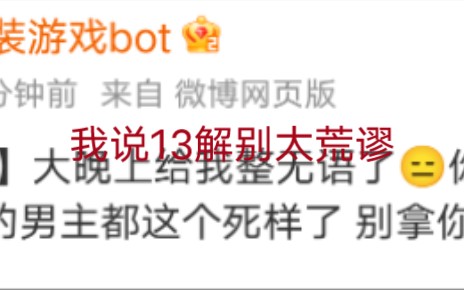 来看看微博某bot的嘴脸