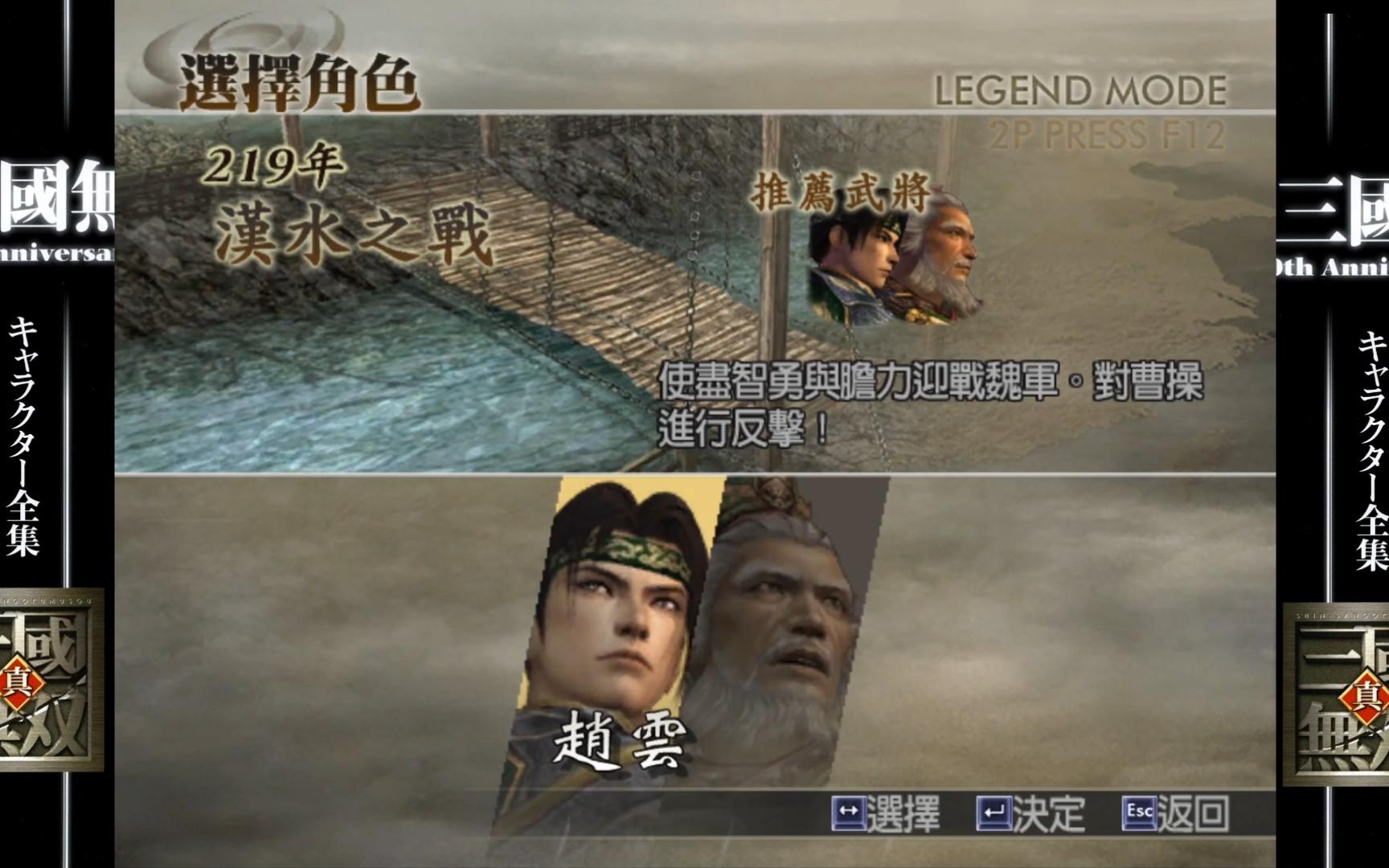 真三国无双4外传 赵云武器 豪龙胆_哔哩哔哩bilibili_三国无双_攻略