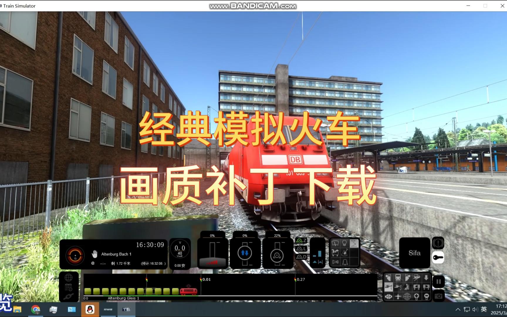TSC模拟火车RW增强器EnhancerPRO_1.0画质补丁+教程_模拟火车