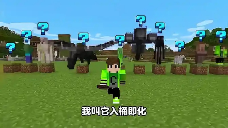 MC我的世界:村庄出现神奇的桶,怪物全都被抓化为神秘液体