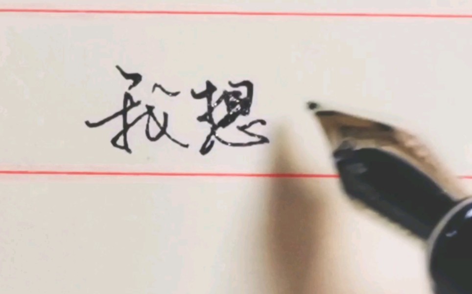 【手写体】这样写作业时间还应该够了