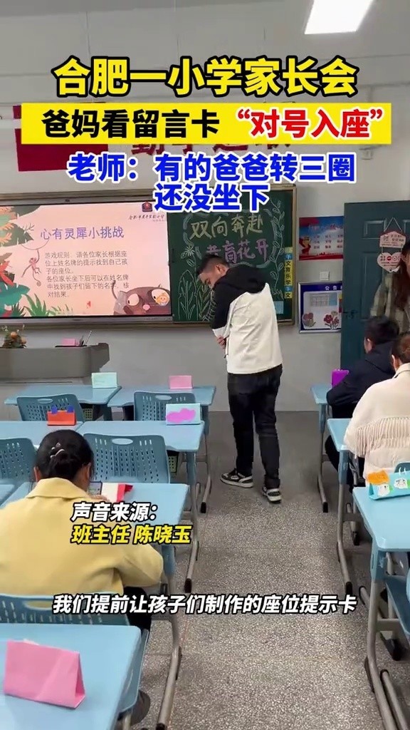 合肥一小学家长会 #家长会 #当代家长现状