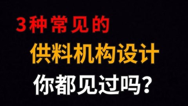 搞非标机械设计,先有思路再有机构,常见的三种供料机构分享给你