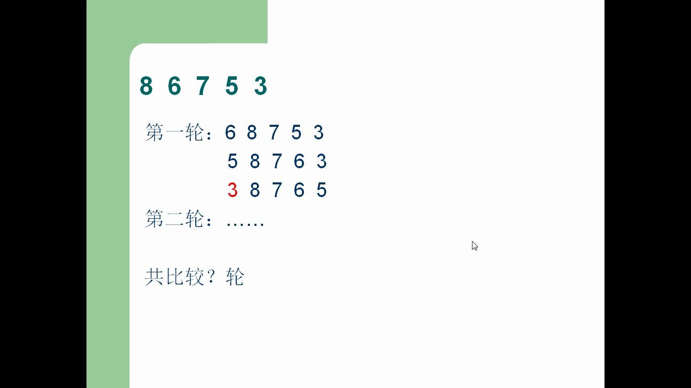 河海大学优质课程:7.5冒泡排序法和顺序排序法
