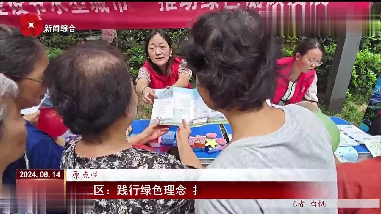 新城区:践行绿色理念拥抱低碳生活