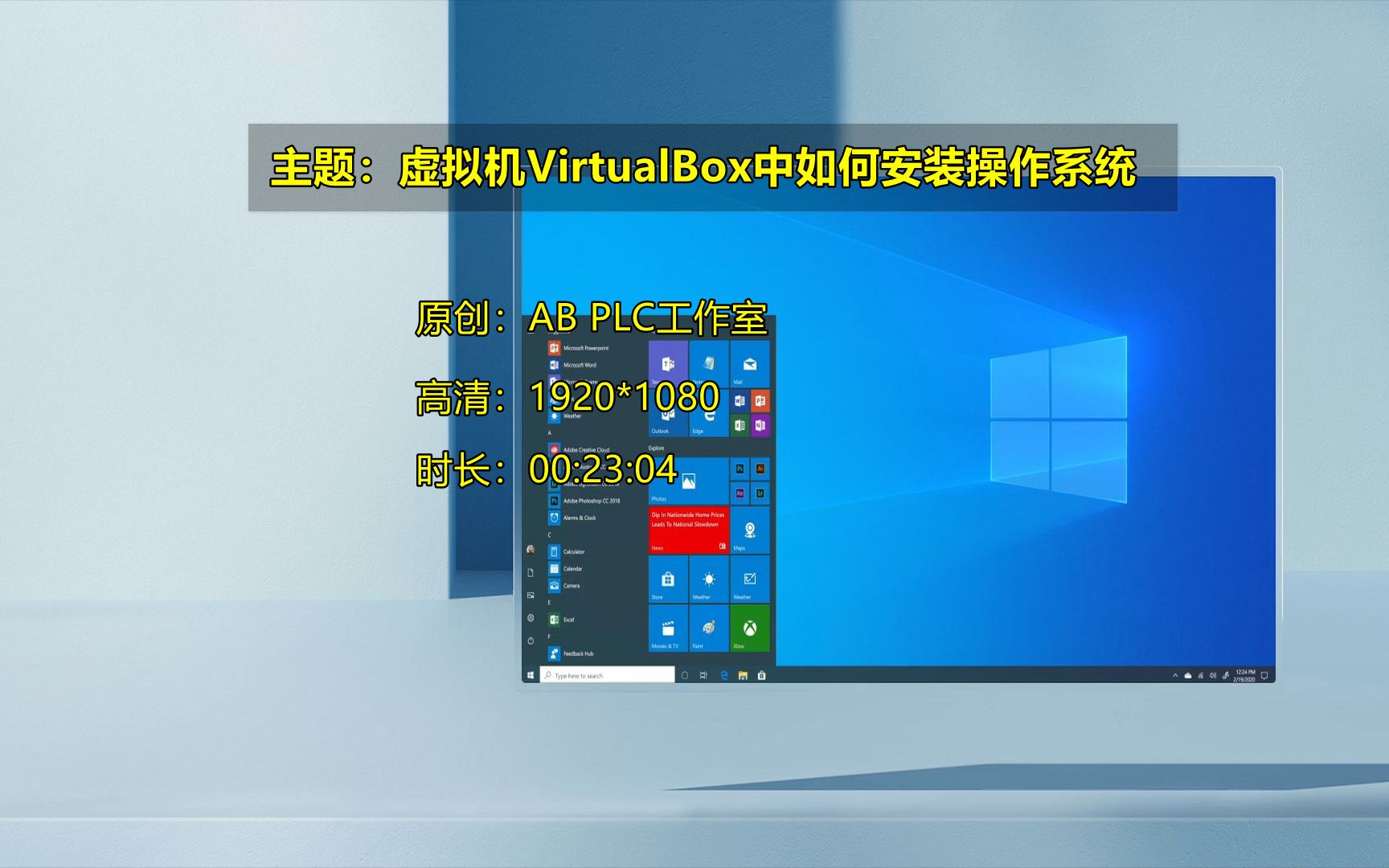 虚拟机VirtualBox中如何安装操作系统