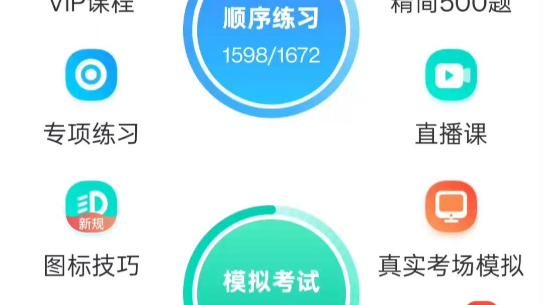 科目一模拟考试,带你刷题啦。