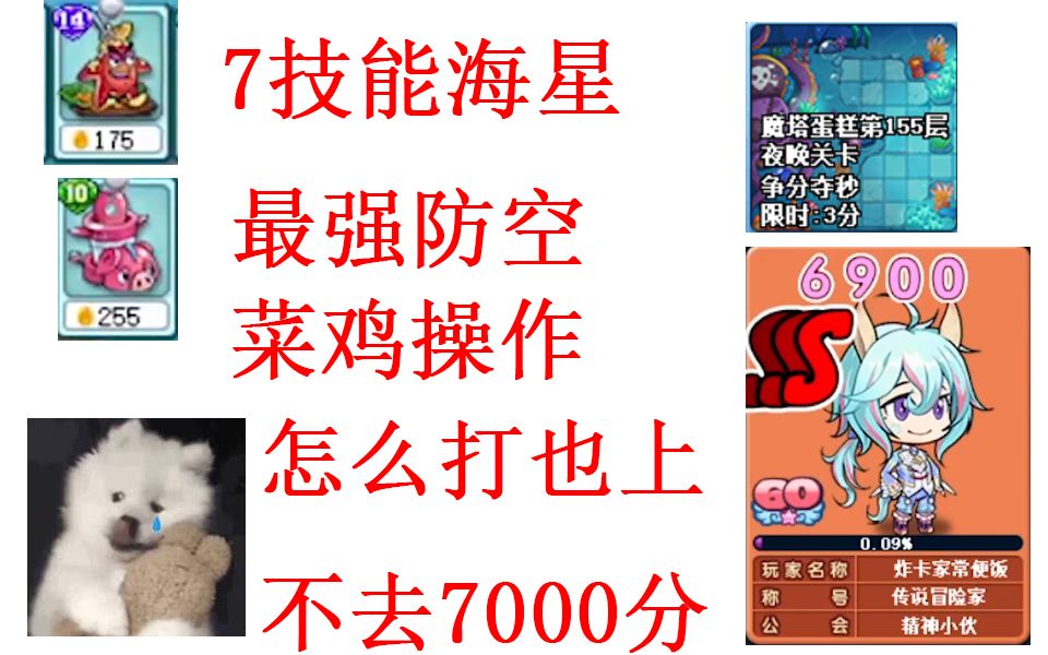中配14海星号激战魔塔155!拼尽全力就是上不了7000!_网络游戏热门...