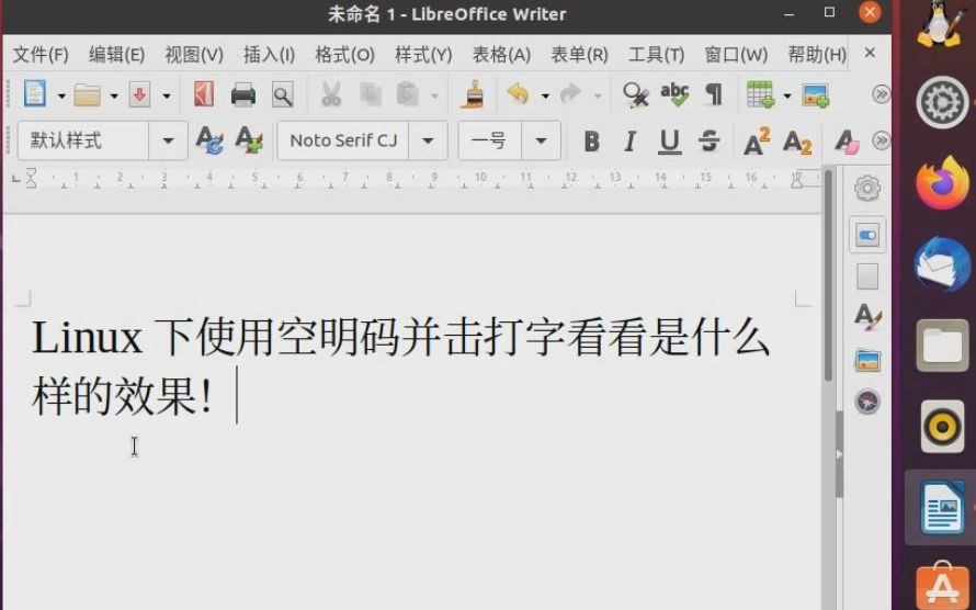Linux系统使用并击