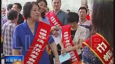 吕梁市开展食品安全宣传周活动