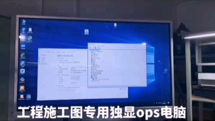 工程施工图展示专用独显ops电脑