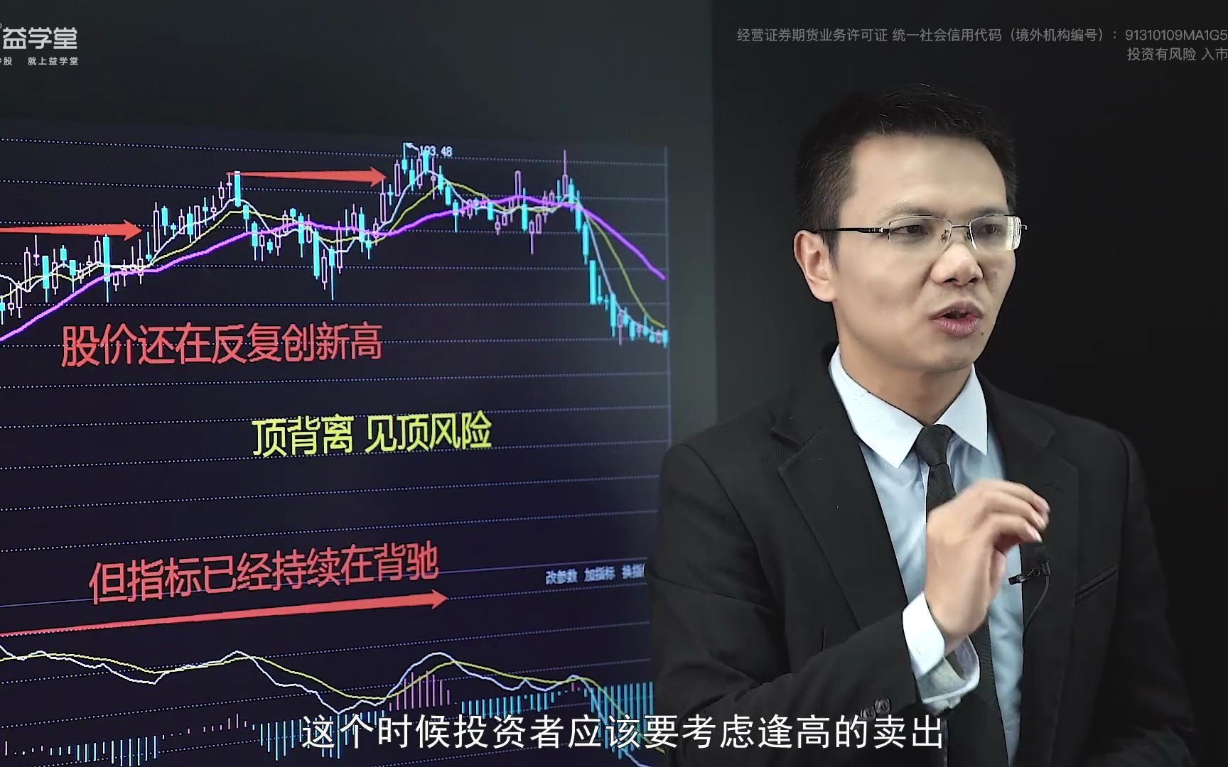 曾海龙 指标战法篇04《MACD指标实战应用》 高清版