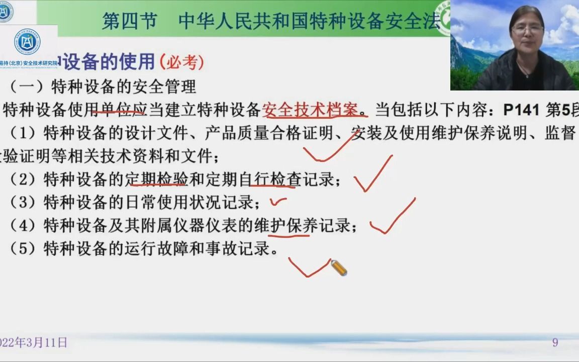 2022年注安法规直播精讲-4(1-12)