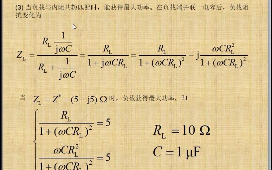 电路分析基础(61)最大功率传输定理的应用
