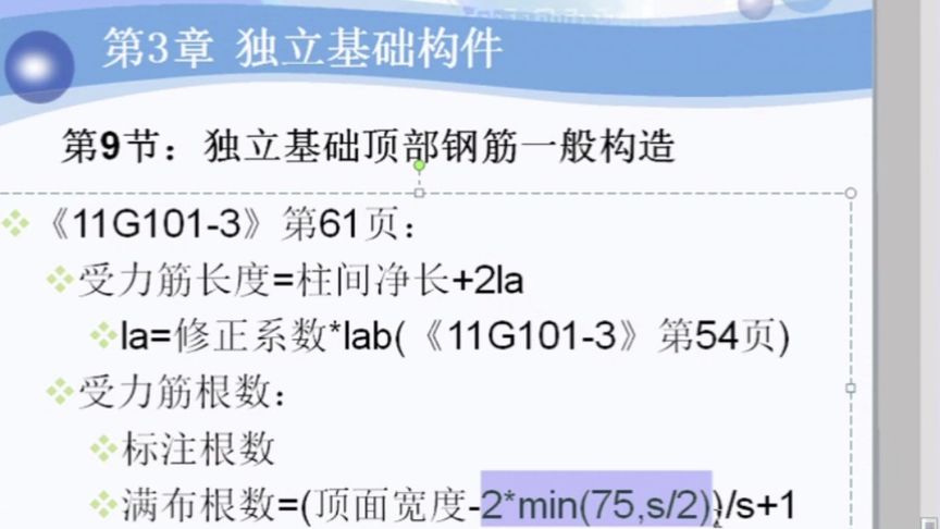 3-9 独立基础顶部钢筋构造