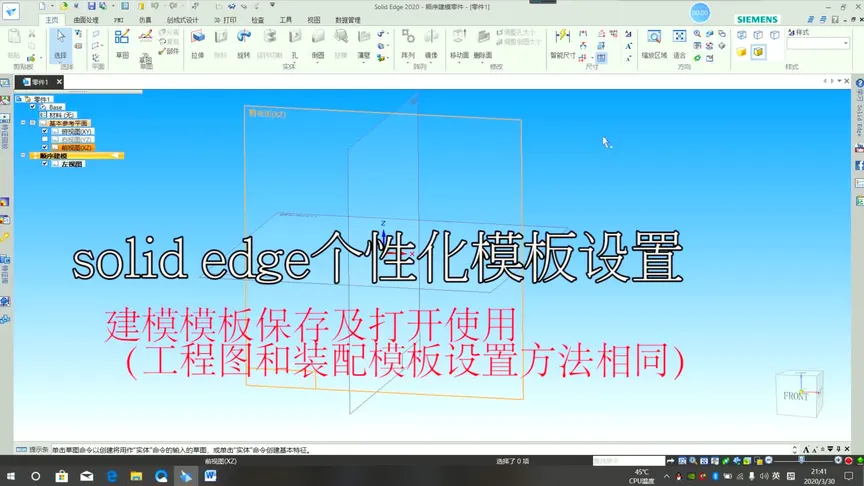 “solid edge”零件、装配及工程图模板设置方法。