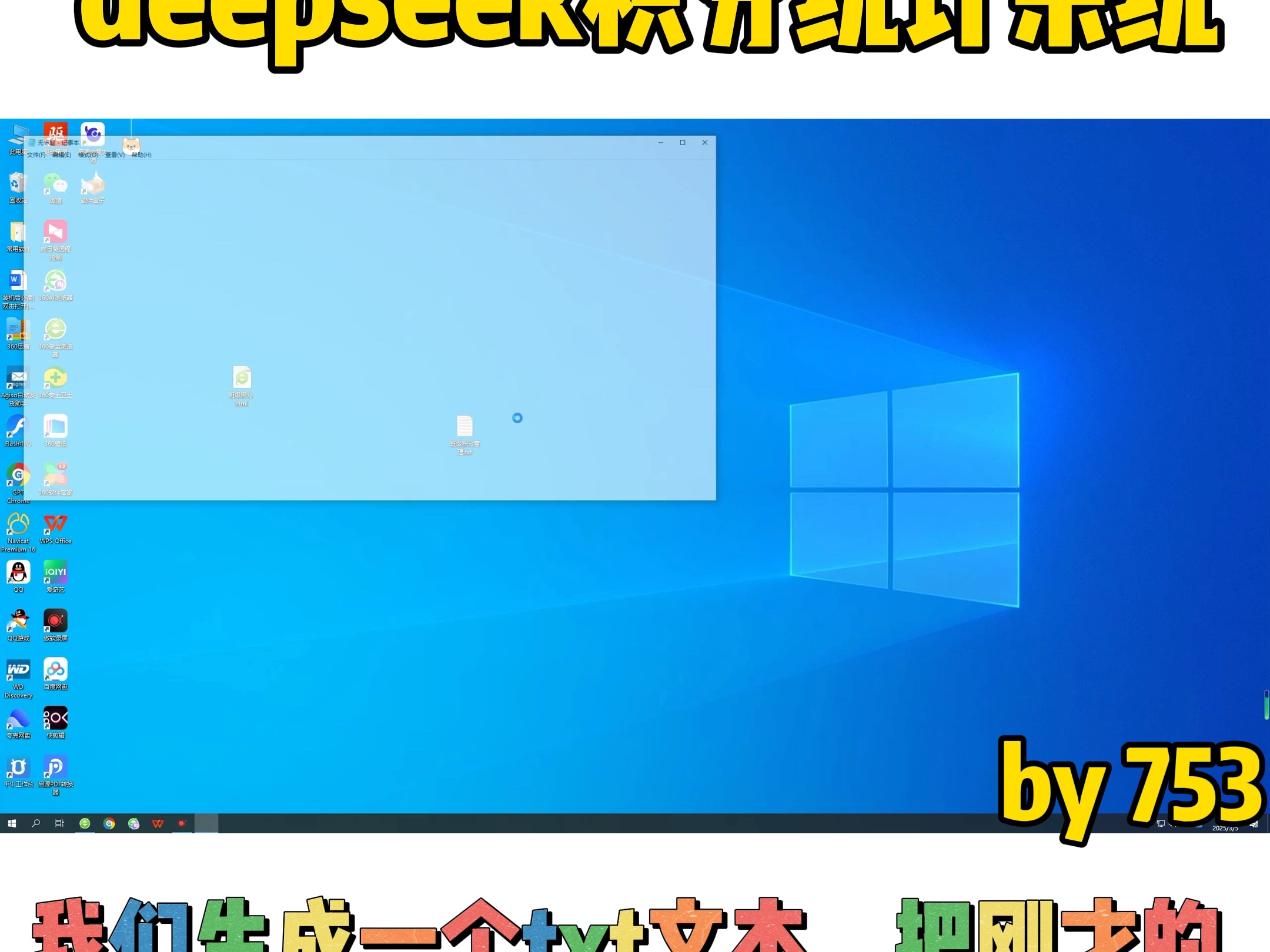 教程|1分钟用Deepseek生成班级积分统计系统,所有老师都可以学起来,...