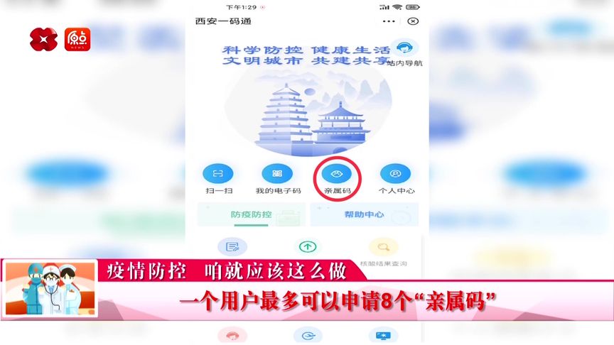 一个用户最多可以申请8个“亲属码”#你好我的城 #疫情防控