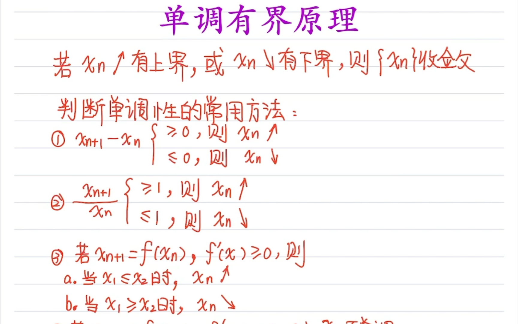 一个视频搞定单调有界原理证明数列极限存在