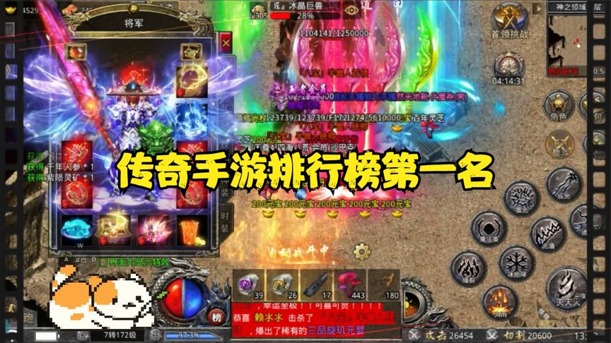 传奇手游排行榜第一名