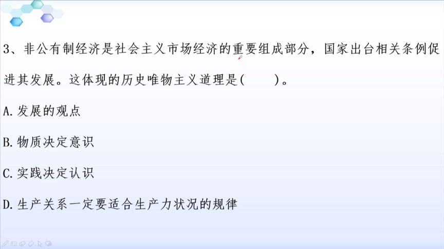 何为我国经济重要组成部分?非公有制经济是啥?用1道真题掌握它