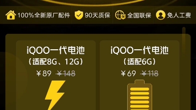 QOO手机在官网可以更换电池啦!69块钱起!855换块电池再站一年