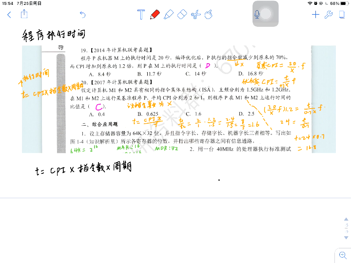 「计算机组成原理」程序的执行时间计算