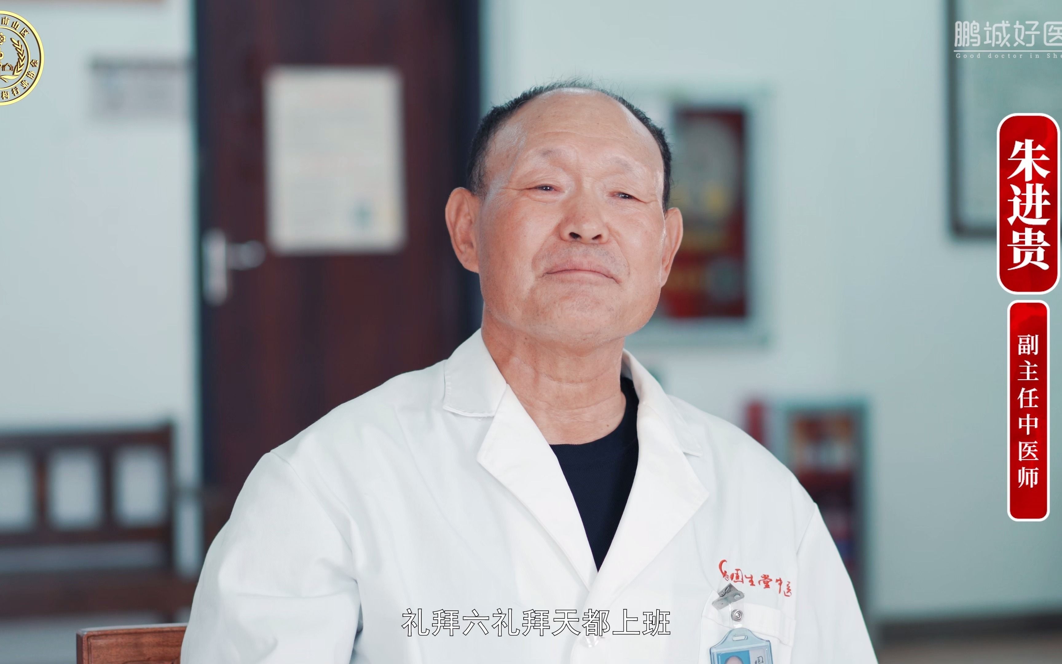 【鹏城好医生】朱进贵医生-副主任中医师-中医全科-针灸专家