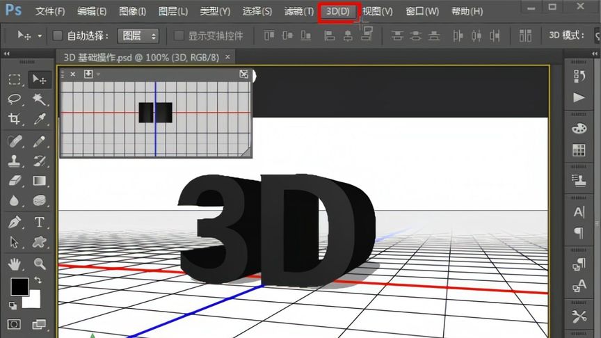 PS 3D工具的基础操作 Photoshop CC基础入门自学视频教程