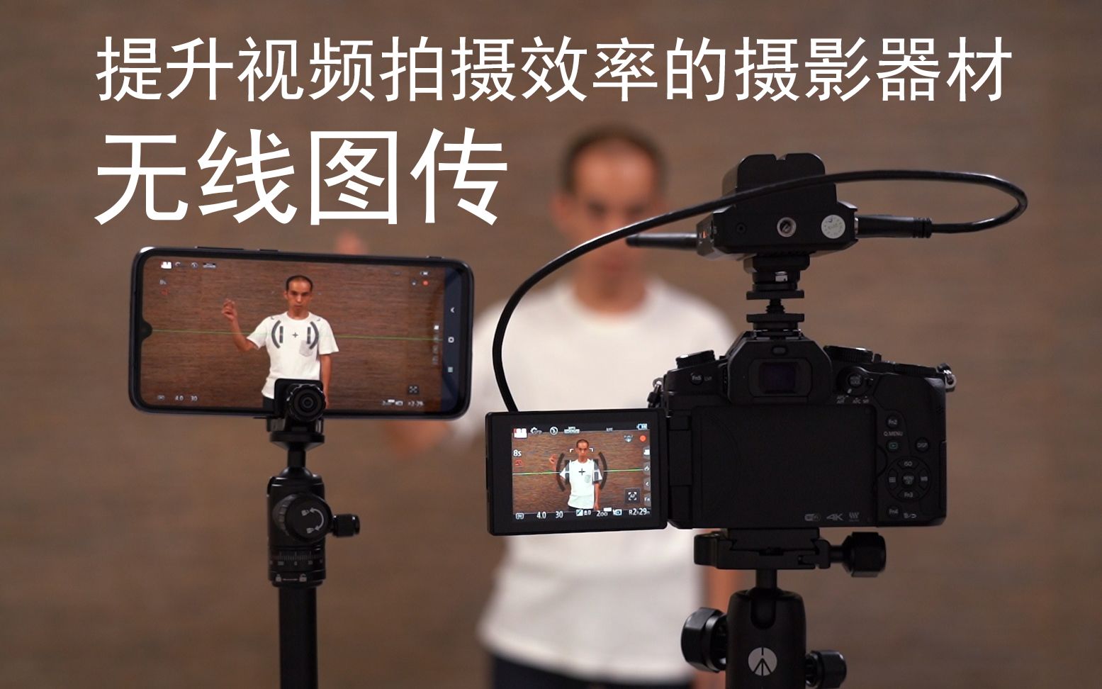 提升Vlog拍摄效率的实用工具—猛玛小玛300+无线图传