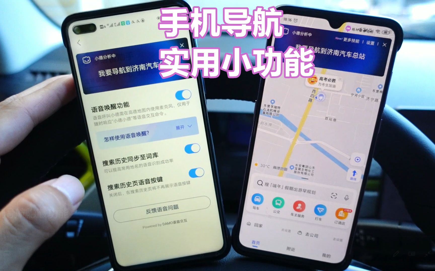 手机导航的4个实用小功能,不仅方便,还能设置位置提醒
