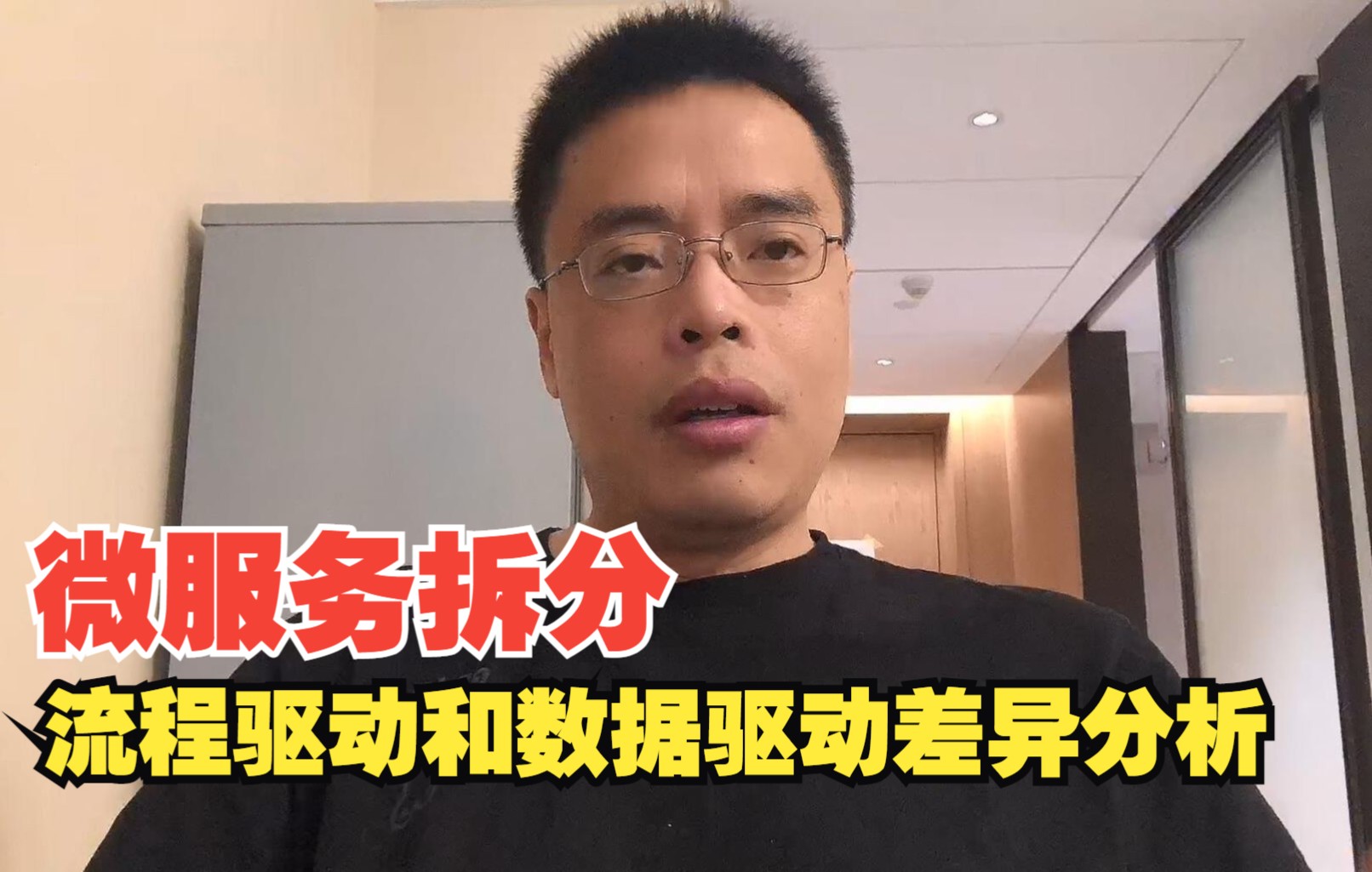 微服务拆分方法-流程驱动和数据驱动的差异分析