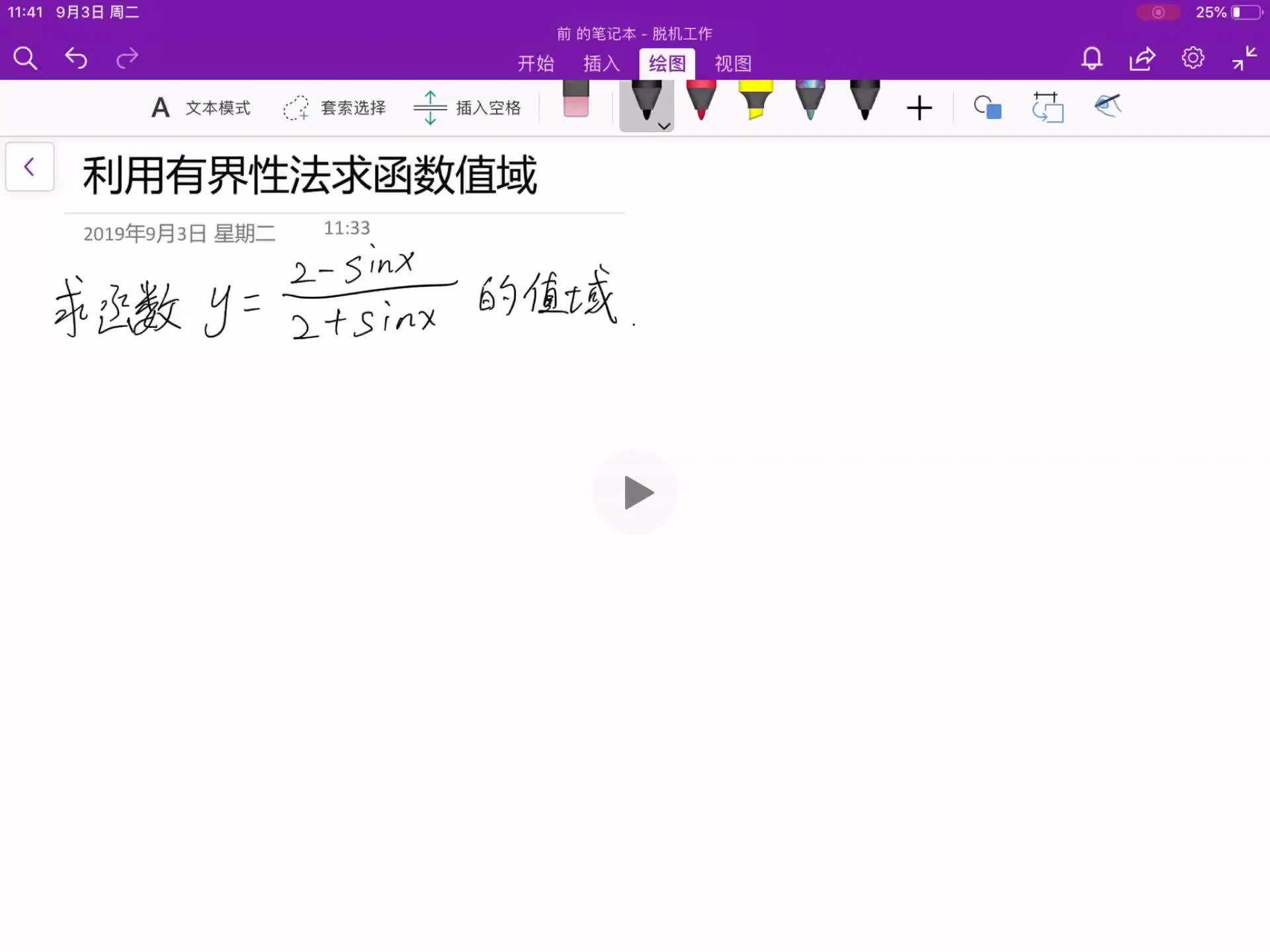 (第7期)如何利用有界性法求函数值域?