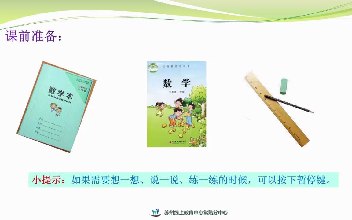 2022年5月6日二年级数学《两三位数加减法复习(3)》.mp4