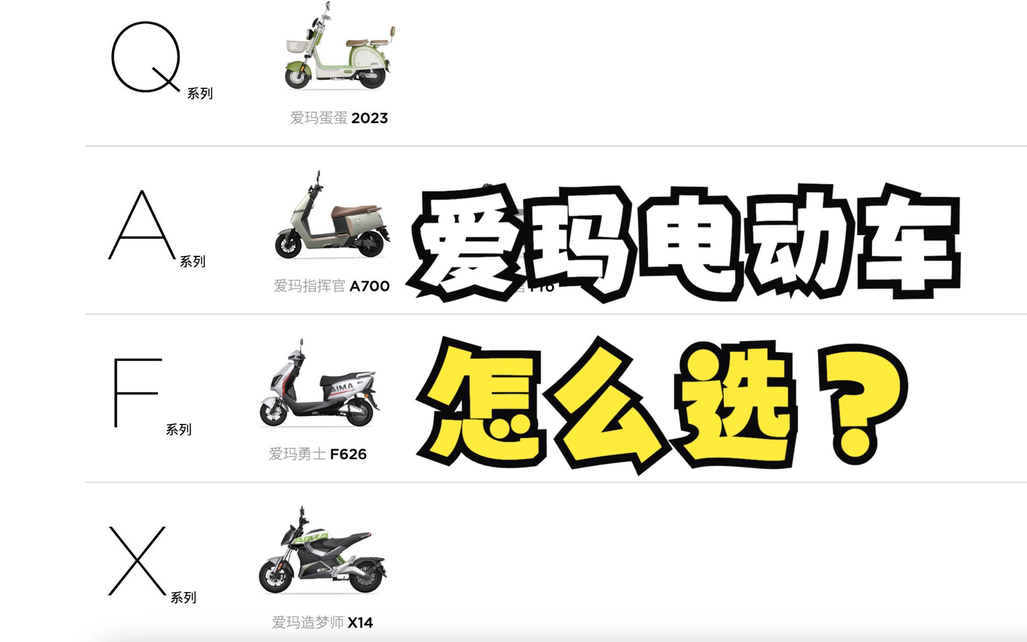 爱玛电动车怎么选?1k-5k最有性价比车型