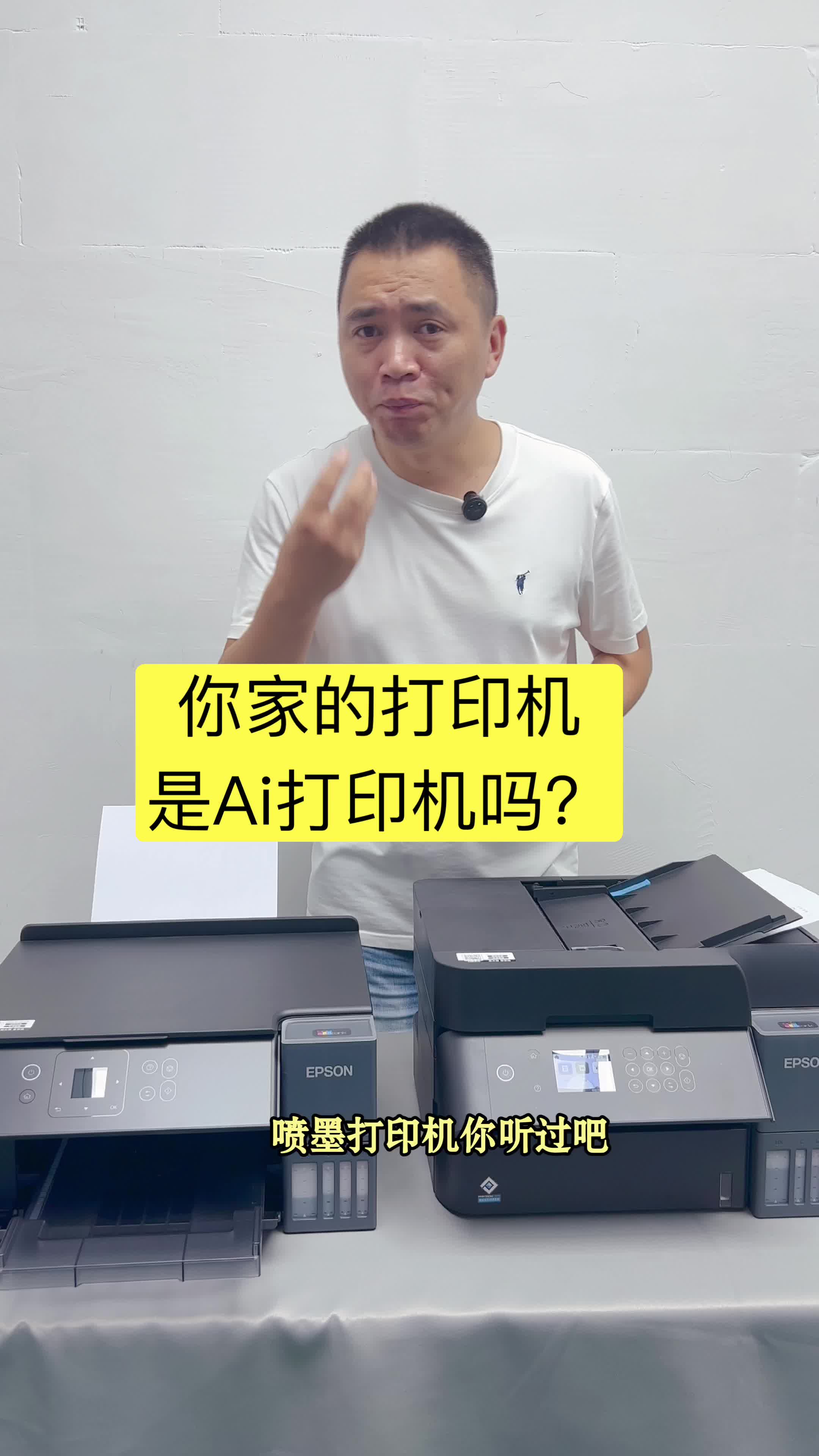 爱普生aI 打印机,智能,方便#爱普生 #ai #打印机