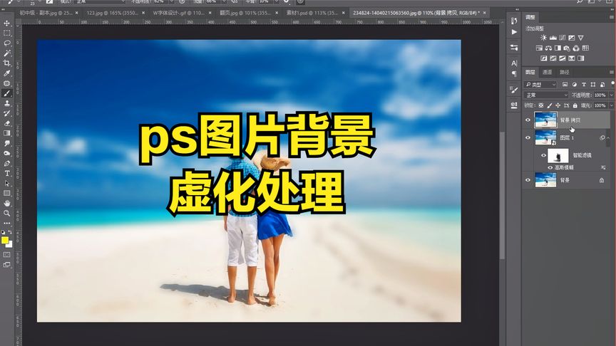 ps图片进行背景虚化处理的3种方法 #ps教程