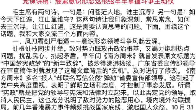 党课讲稿:紧绷意识形态这根弦牢牢掌握斗争主动权