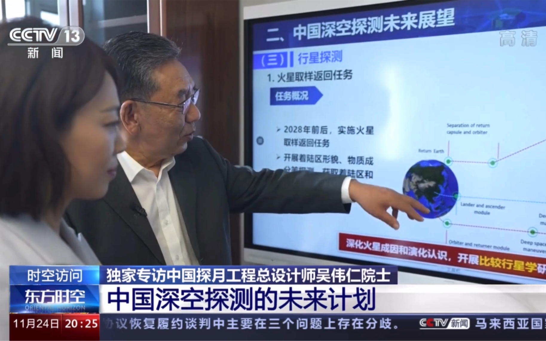 中国深空探测的未来计划