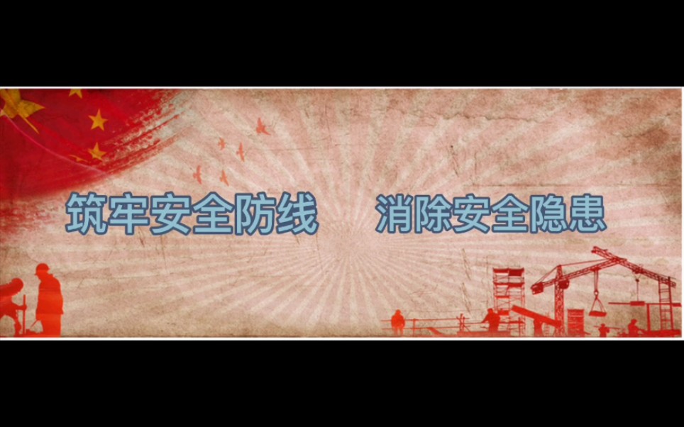 2020年安全生产月活动