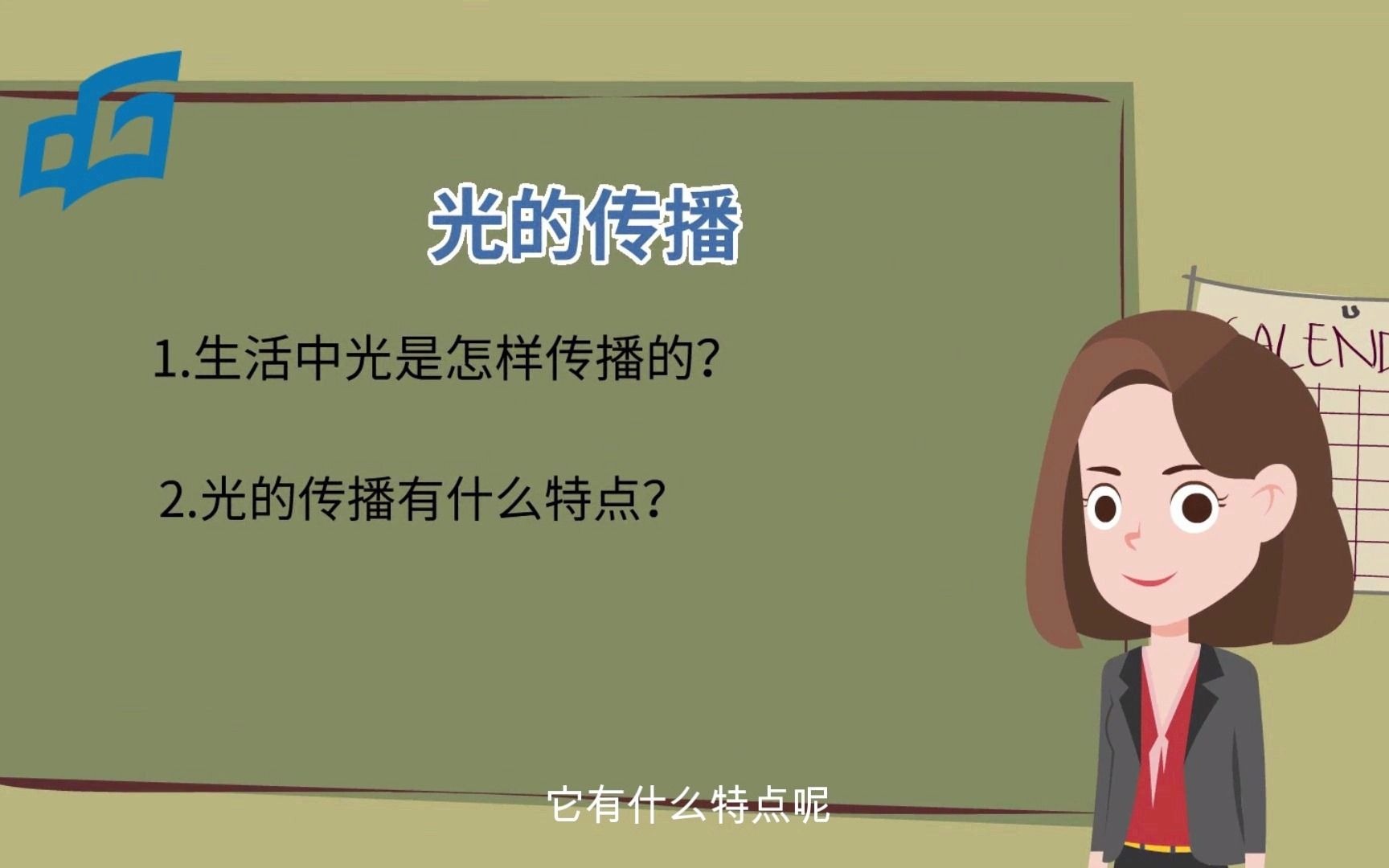 微课《光的传播》