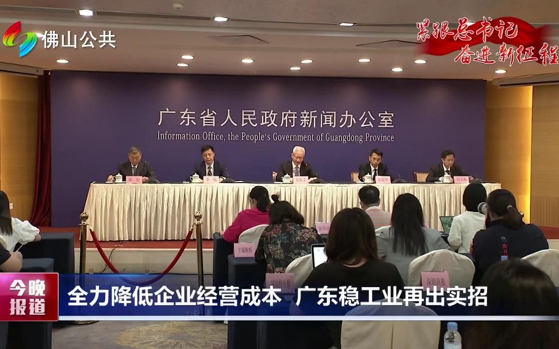 全力降低企业经营成本 广东稳工业再出实招