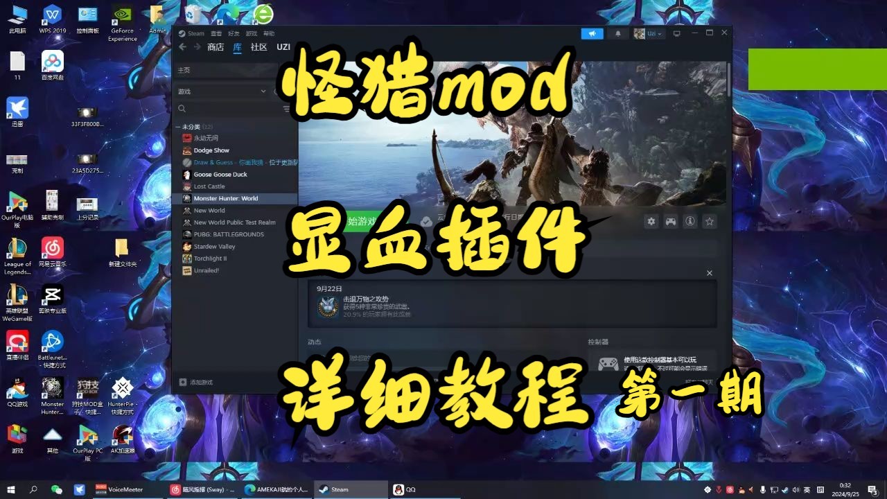 怪猎mod和显血插件怎么使用,详细全流程(第一期)